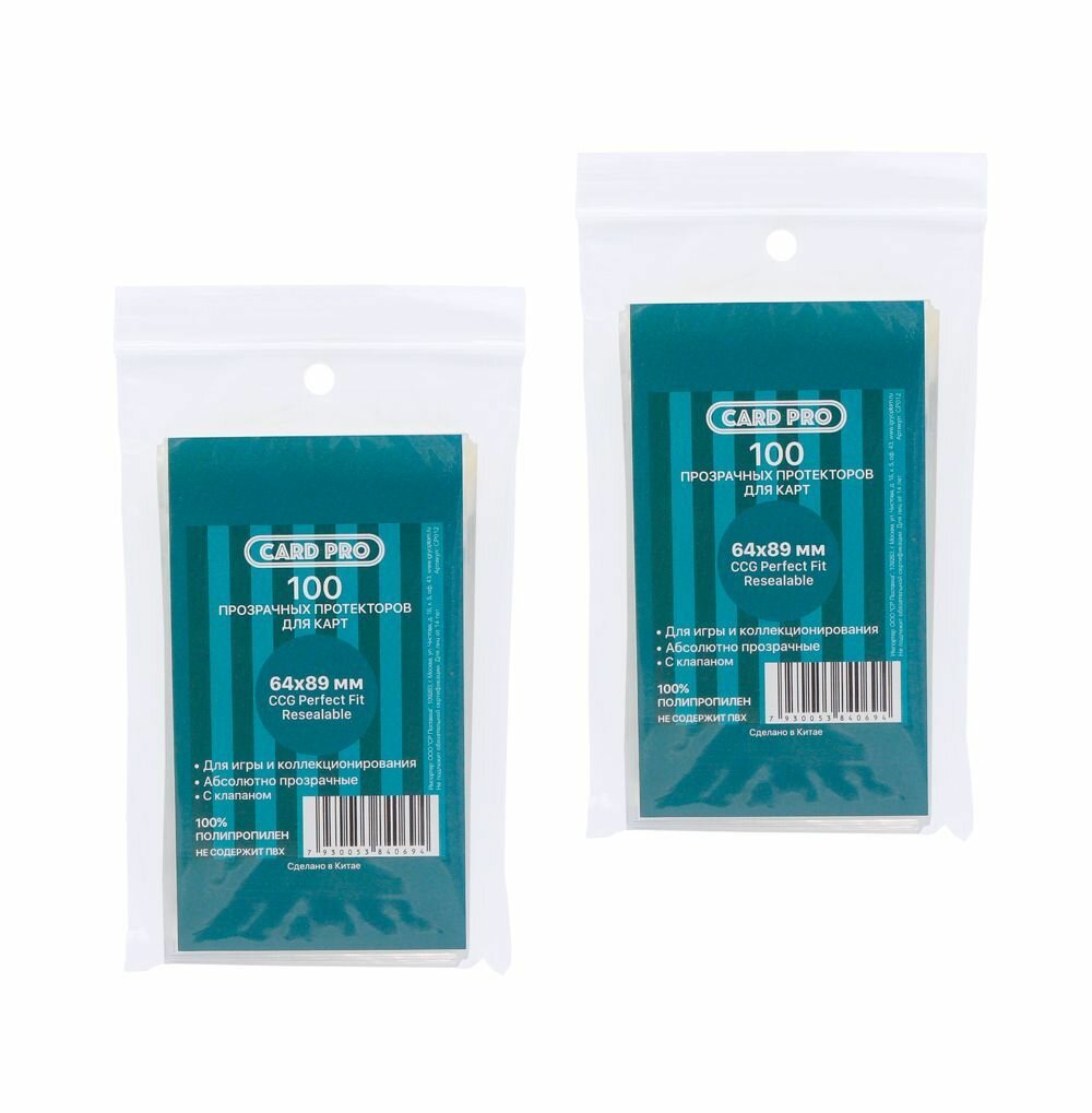 Прозрачные протекторы Card-Pro Perfect Fit Resealable для ККИ (2 пачки по 100 шт.) 64x89 мм - для карт MTG, Pokemon