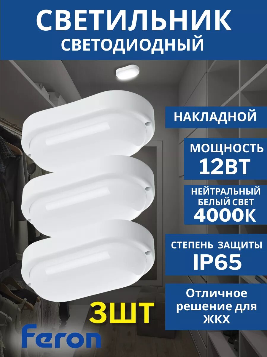 Светильник светодиодный 12W 4000K AL3005-1 3 шт