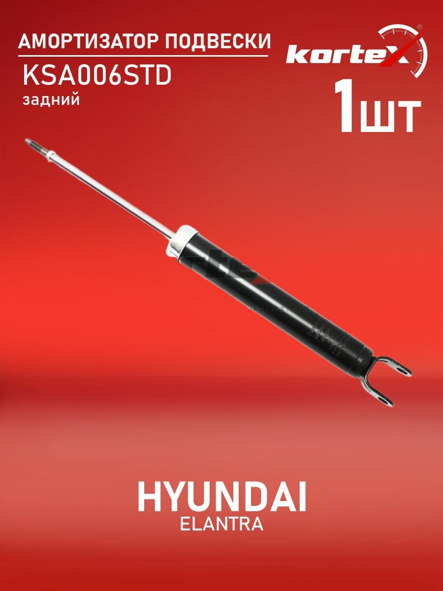 Амортизатор подвески (левый/правый задний) Hyundai Хендай Elantra Элантра 349085 553112H000 553112H100 553002H000 553112H101 S553112H000