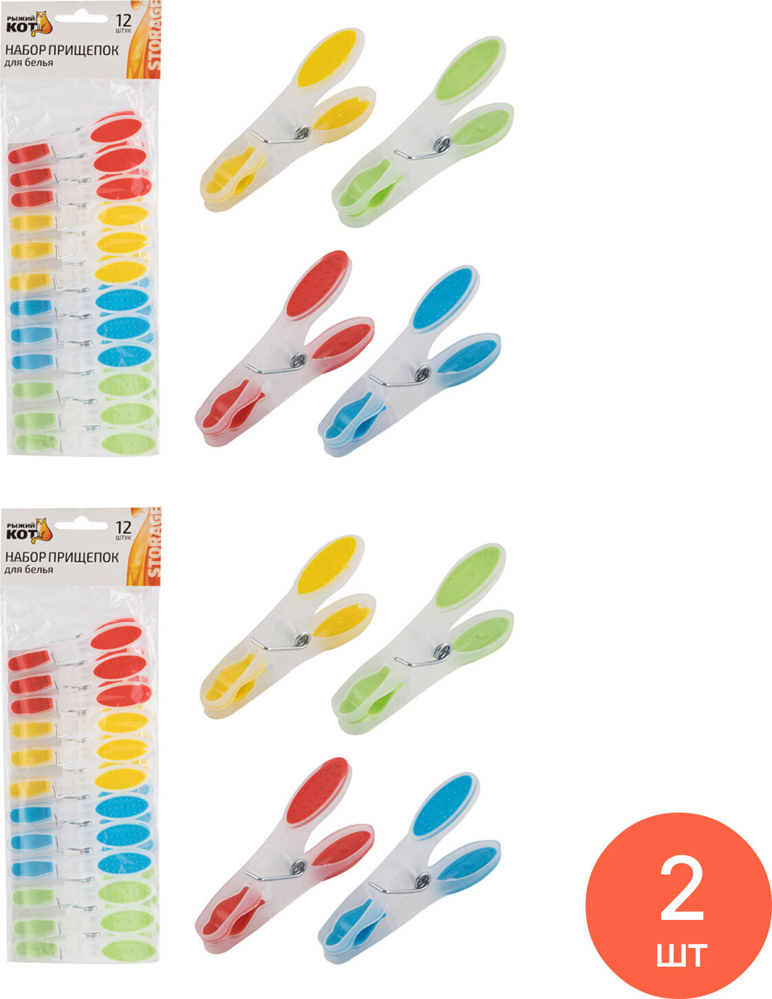 Прищепки для белья Рыжий кот пластиковые, с силиконовыми вставками, в упаковке 12шт. / товары для дома (комплект из 2 шт)