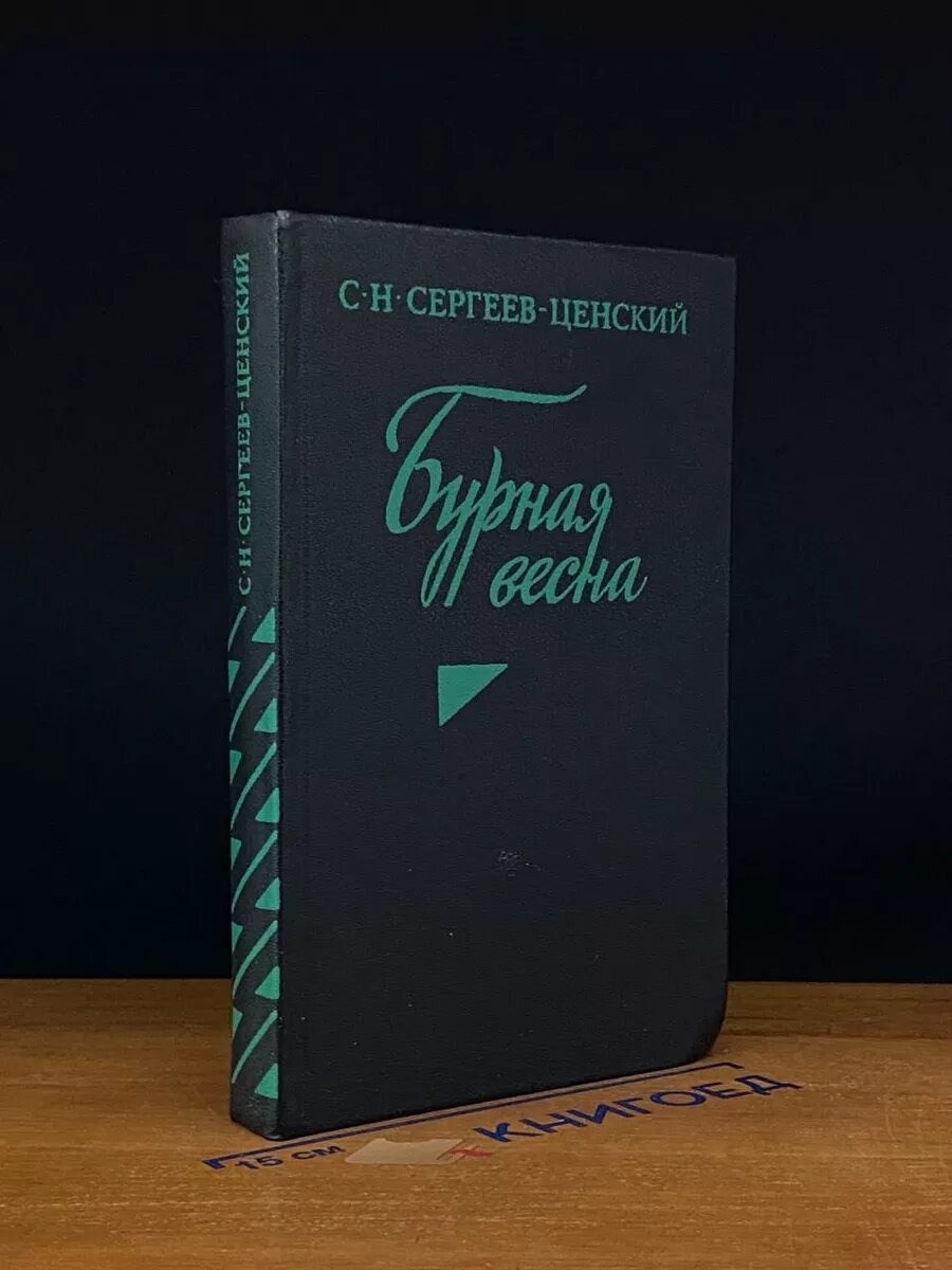 Книга. Бурная весна 1982 (2040823486825)