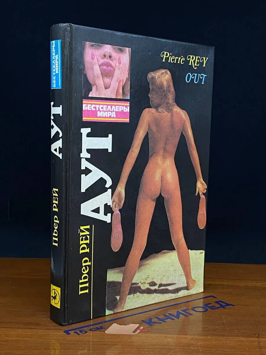 Книга. Аут 1993 (2041056742009)