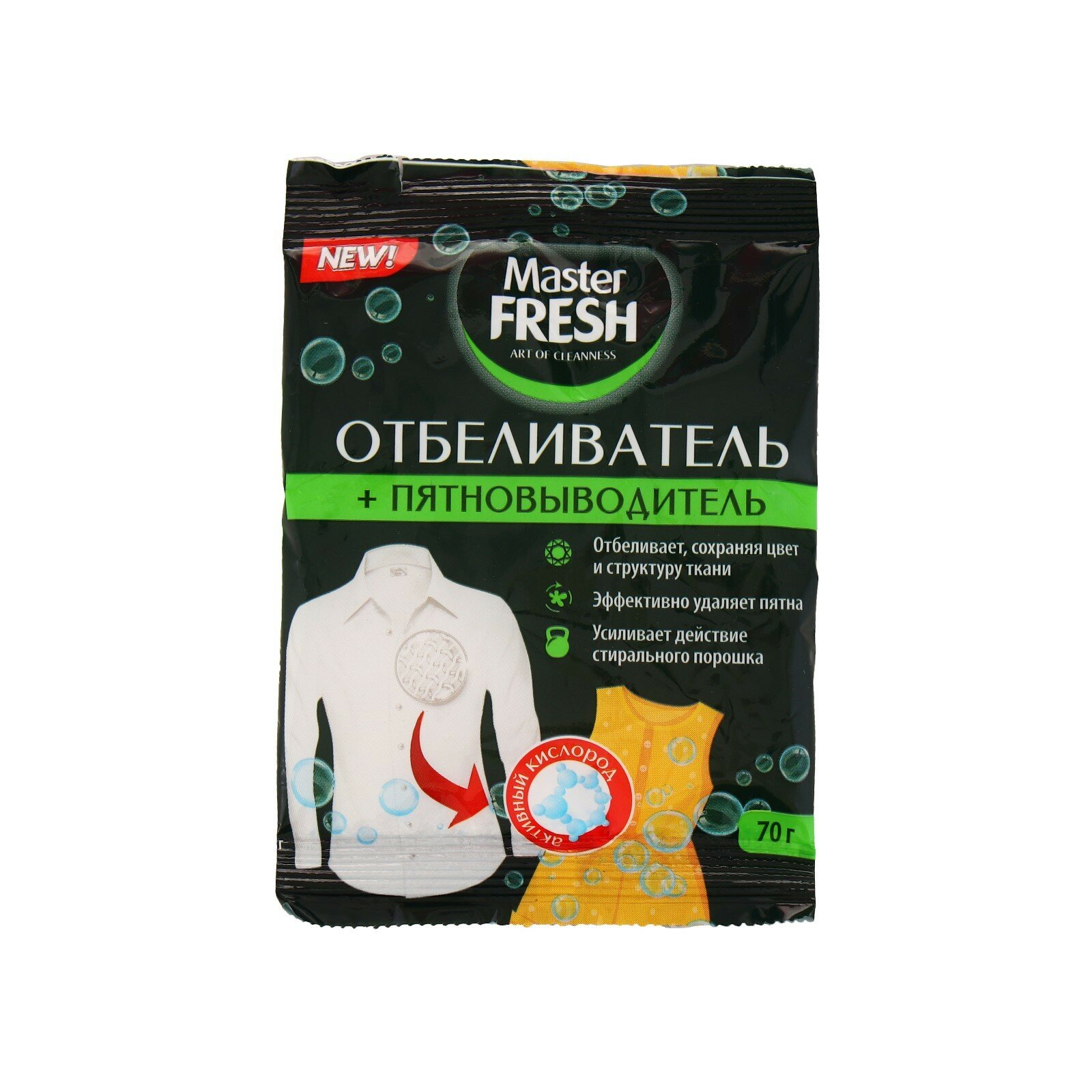 Отбеливатель пятновыводитель кислородный 70г Master FRESH