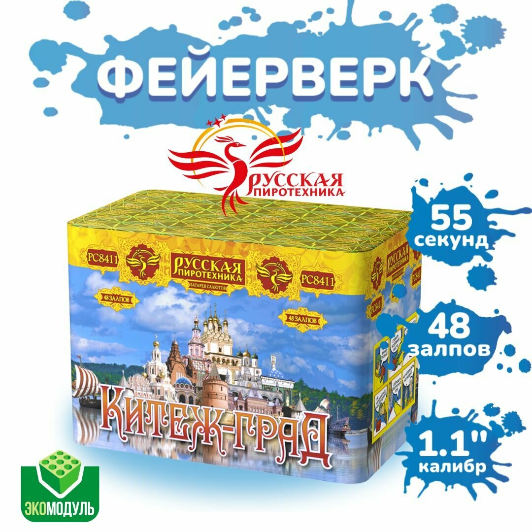Фейерверк Салют "Китеж-град" (48 залпов, калибр 1,1") Русская пиротехника
