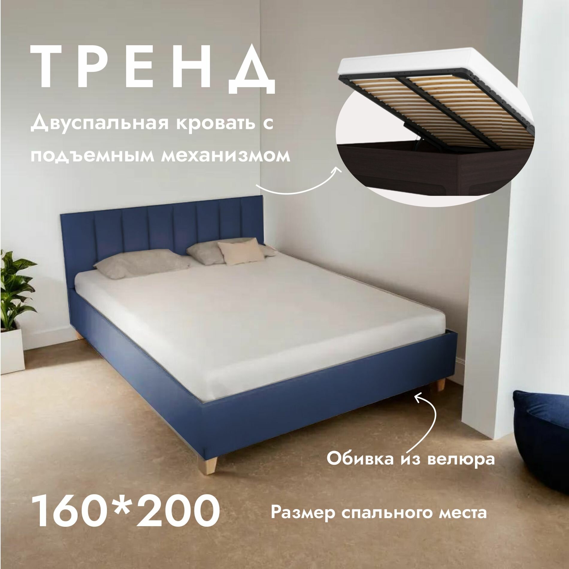 Двуспальная кровать Тренд 160х200 см, с ортопедическим подъемным механизмом, цвет синий