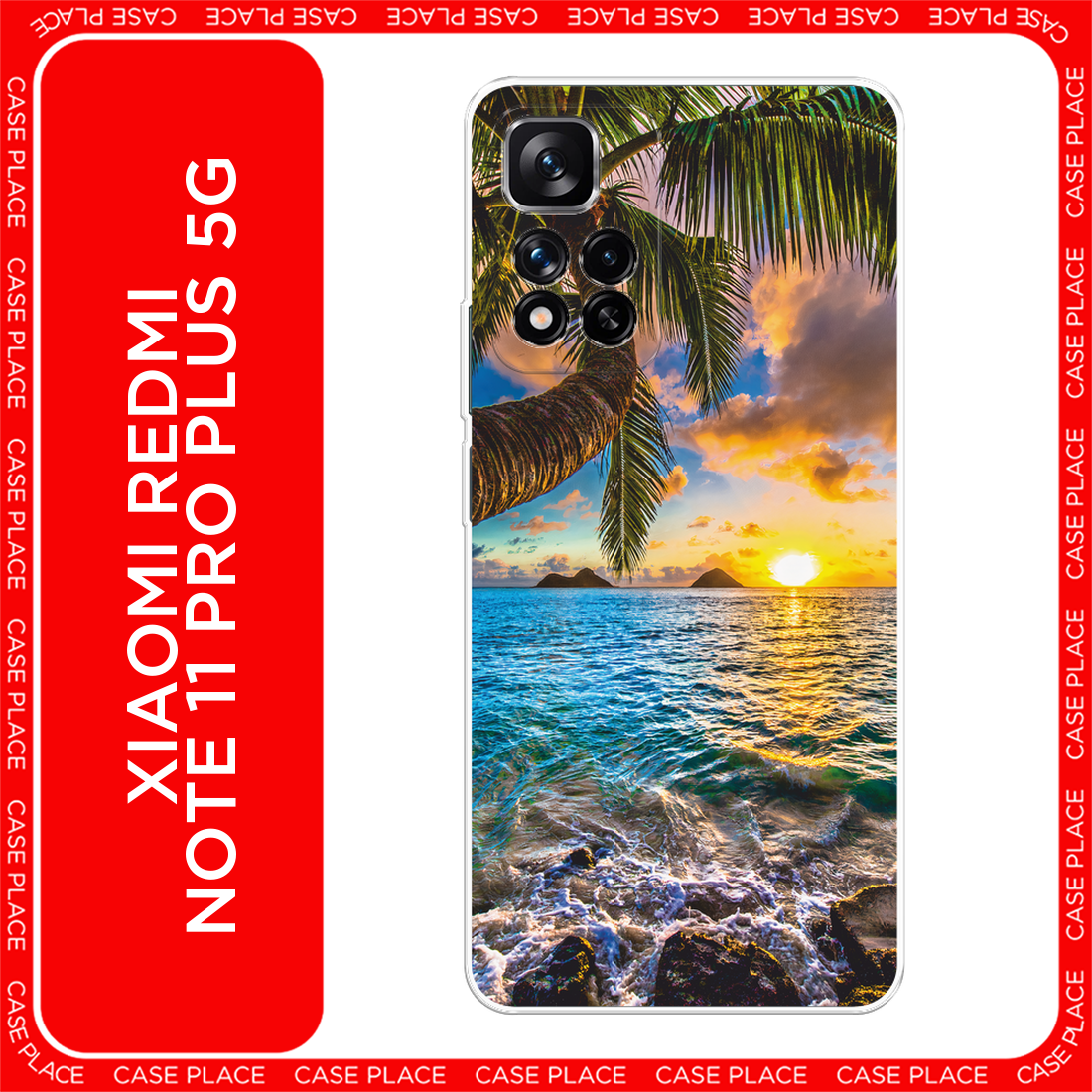 Чехол на Xiaomi Redmi Note 11 Pro Plus 5G / Сяоми Редми Нот 11 Про Плюс 5G с принтом Восход 5