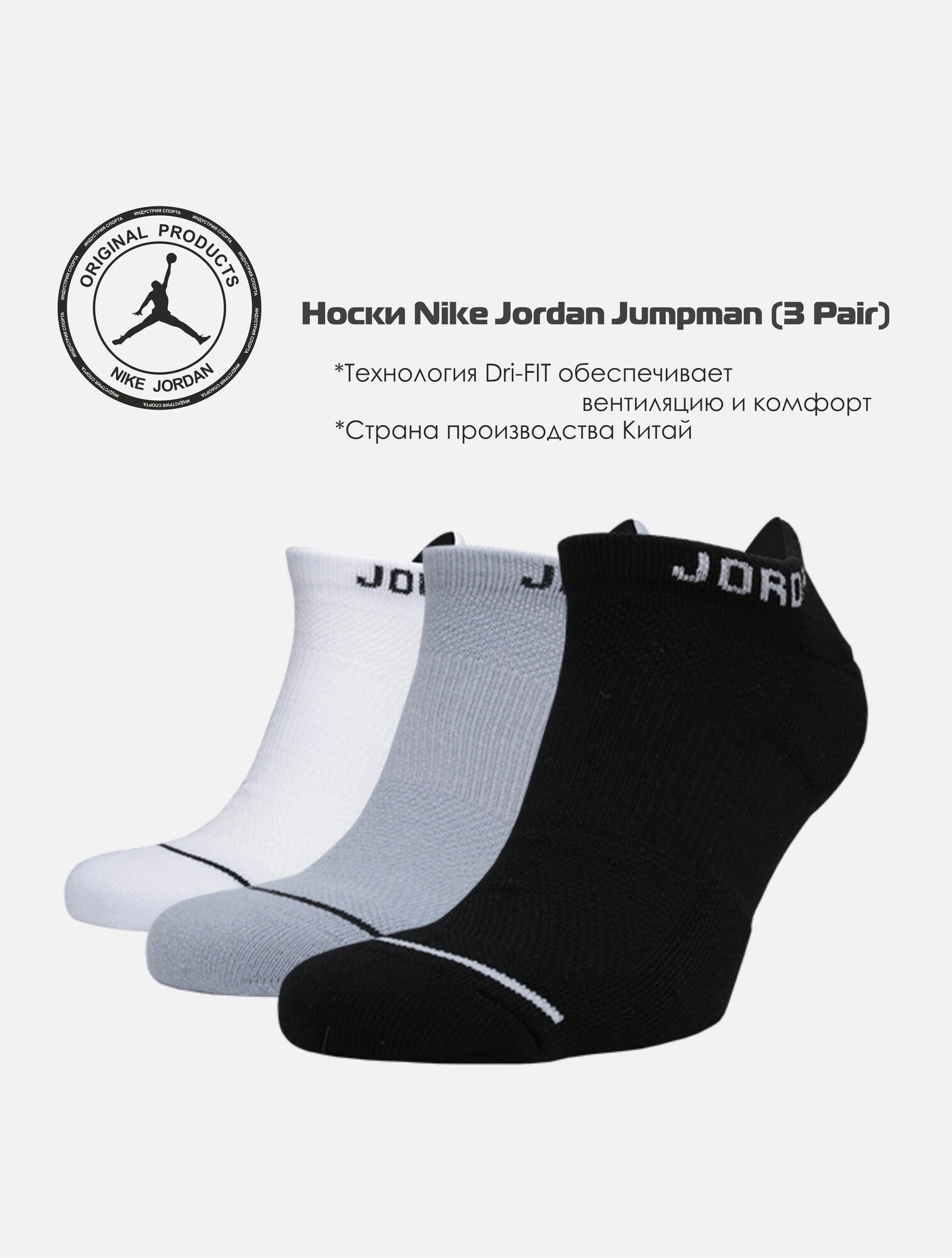 Носки Jumpman, комплект
