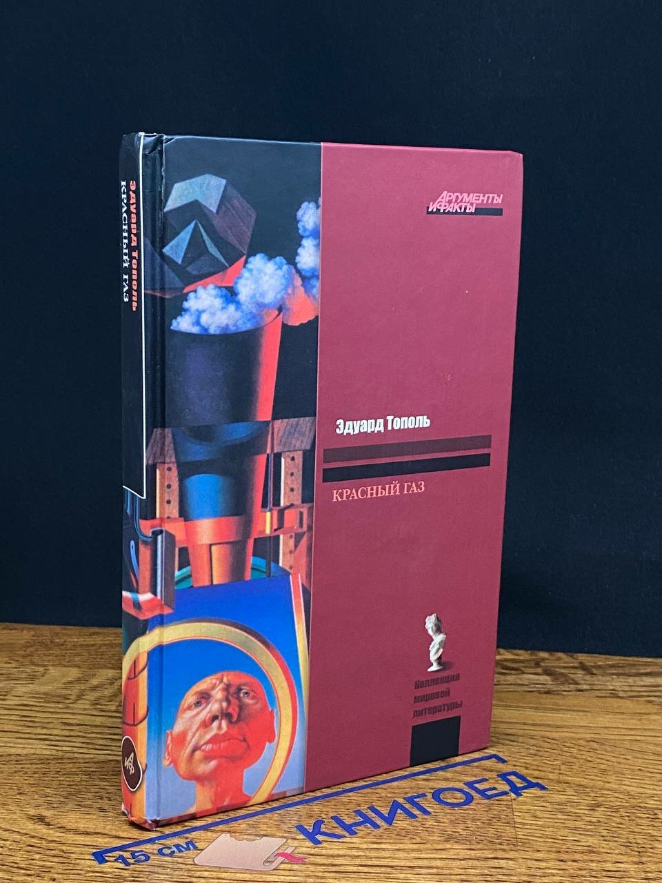 Книга. Красный газ 2009 (2041346017923)