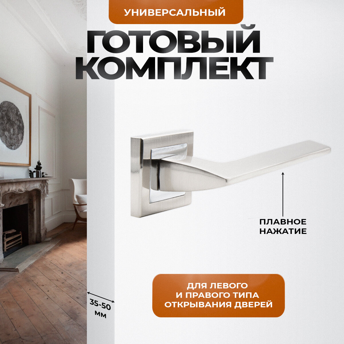 Ручка дверная межкомнатная нажимная Loid 400 SN серебристый, матовый хром, никель