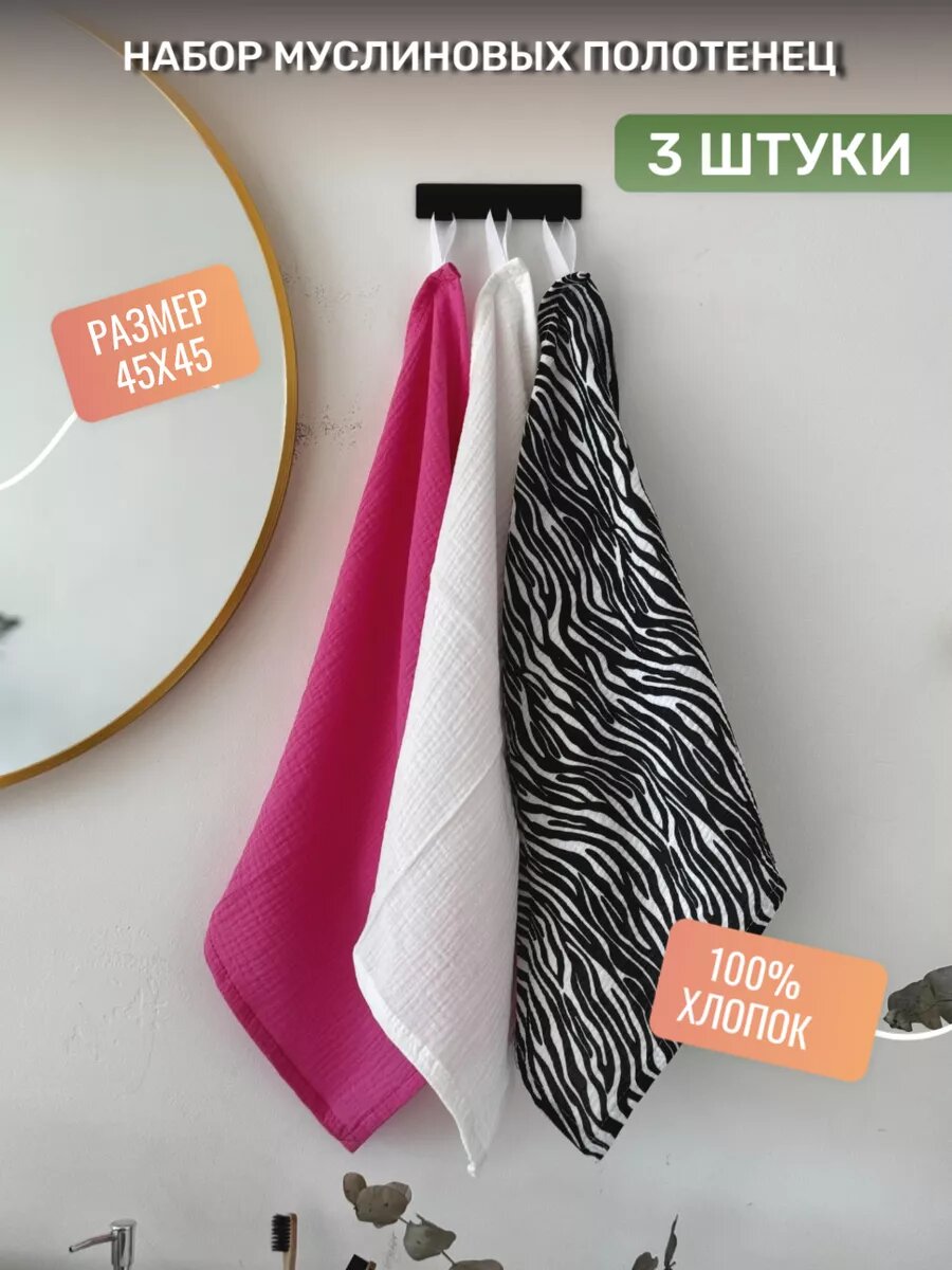 Муслиновое полотенце (салфетки для лица многоразовые) набор