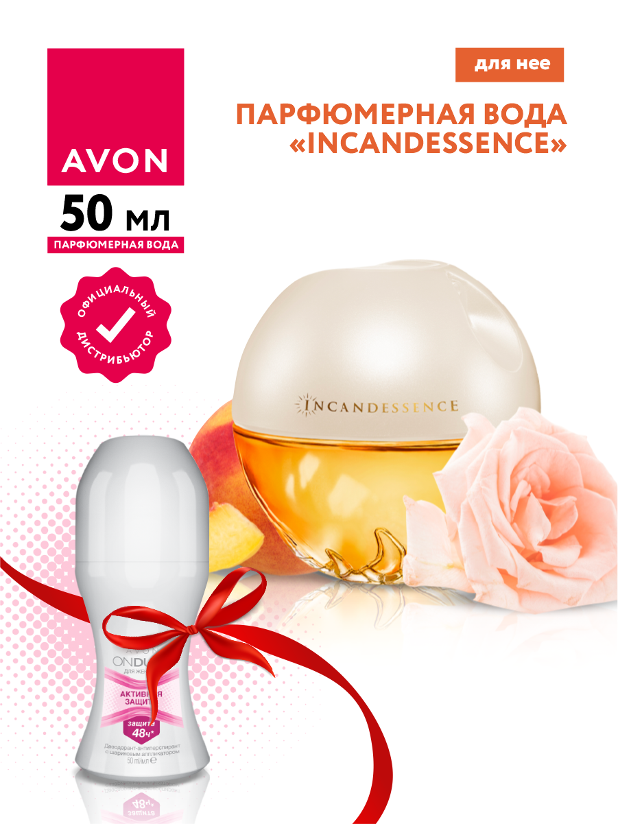 Набор Avon Парфюмерная вода Incandessence для нее 50 мл + Дезодорант-антиперспирант Активная защита