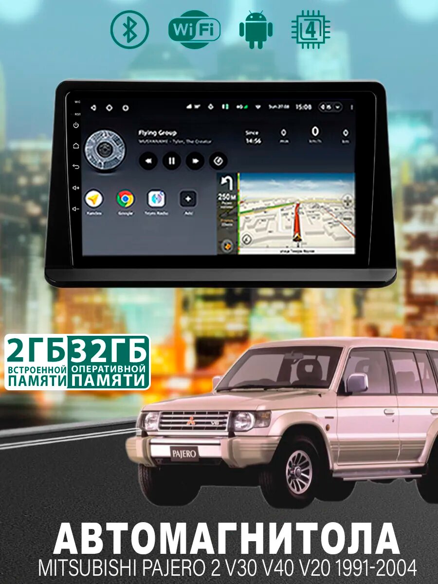 Магнитола для Mitsubishi Pajero 2 V30 V40 1991-2004 2/32ГБ Bluetooth, FM/AM, GPS