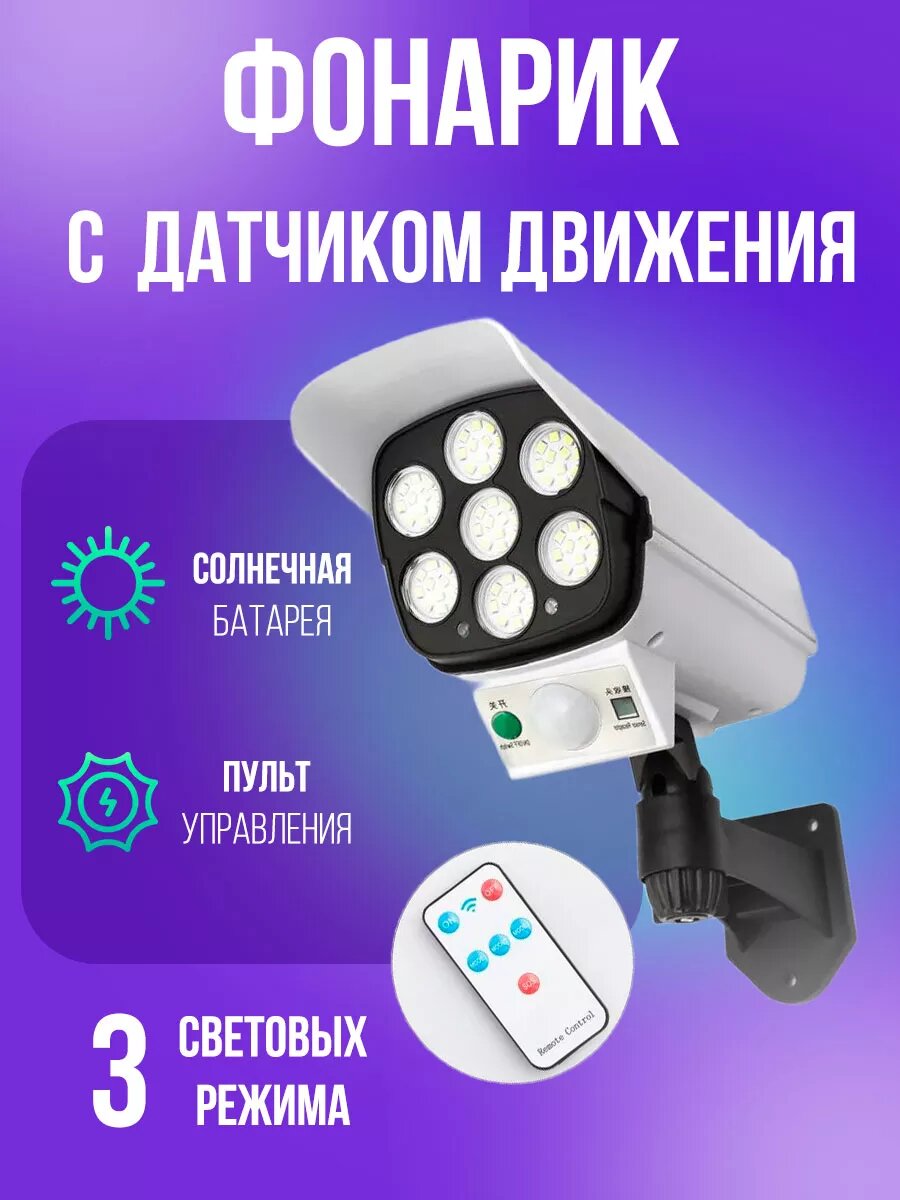 Уличный светильник датчик движения