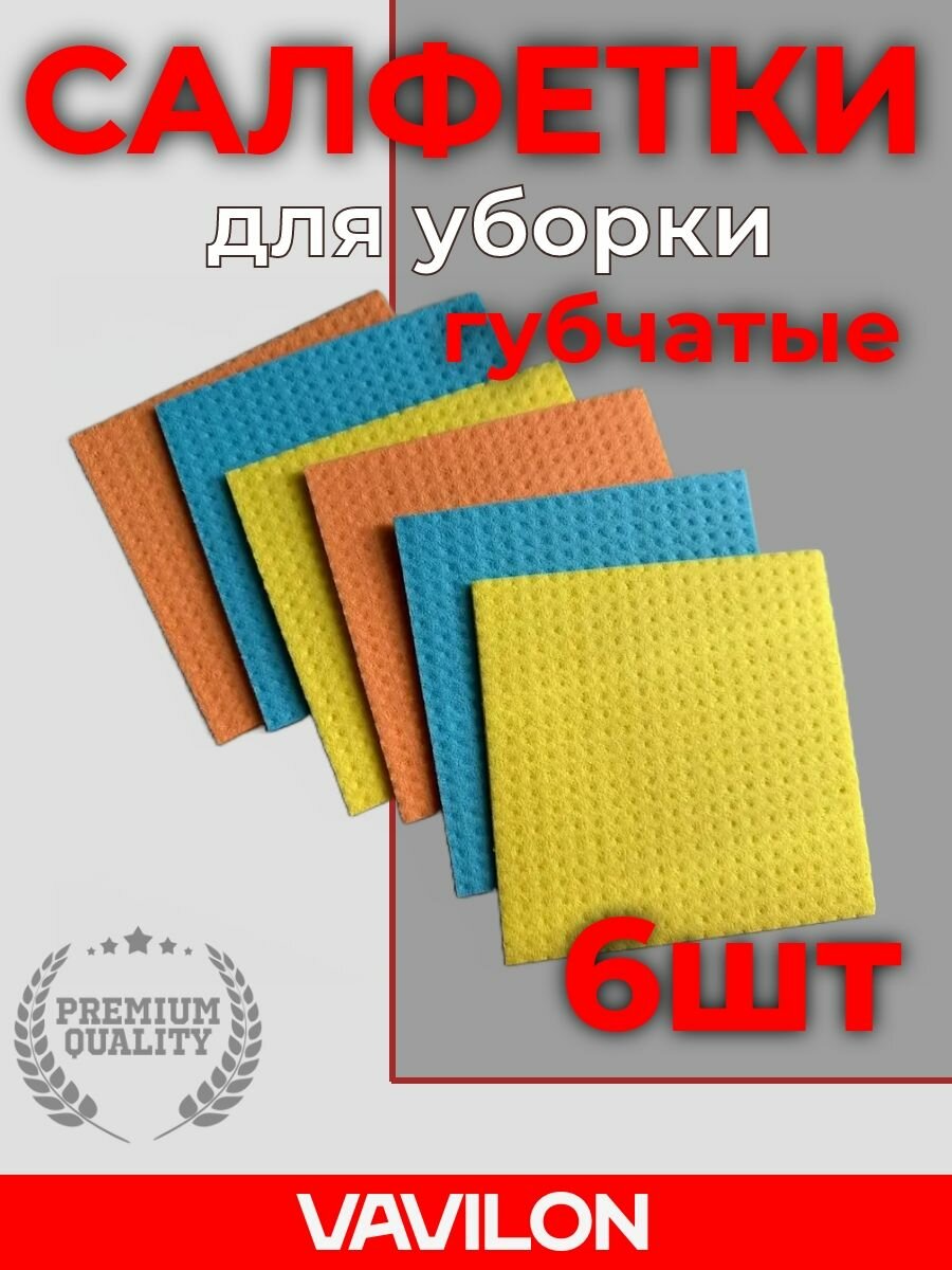 Набор целлюлозных салфеток для уборки, губчатые салфетки, разноцветные, 15*15 см, 6 шт.