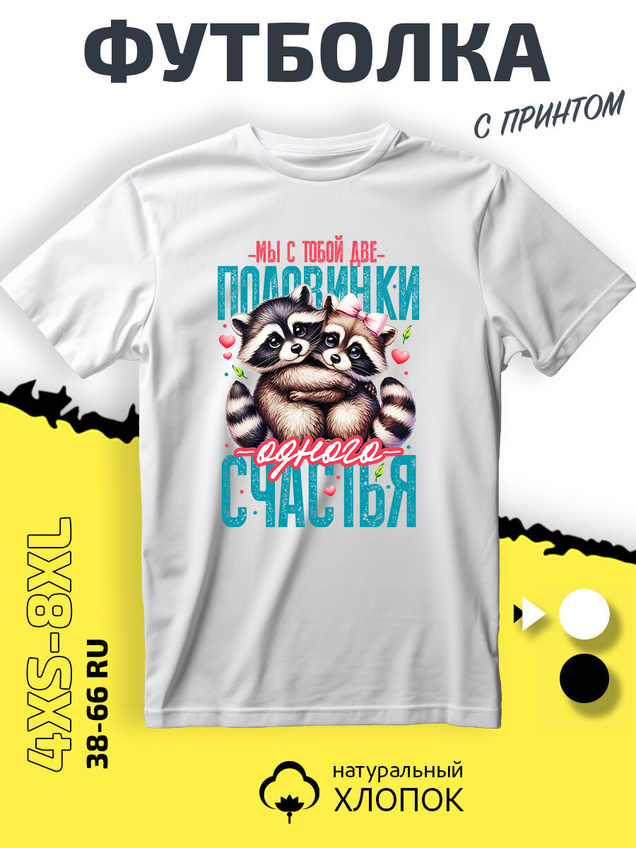 Футболка SMAIL-P с енотами романтическая