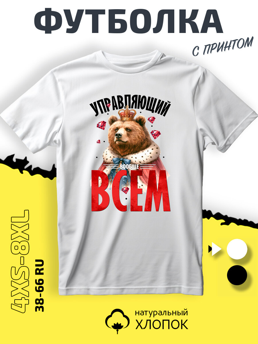 Футболка прикол с медведем