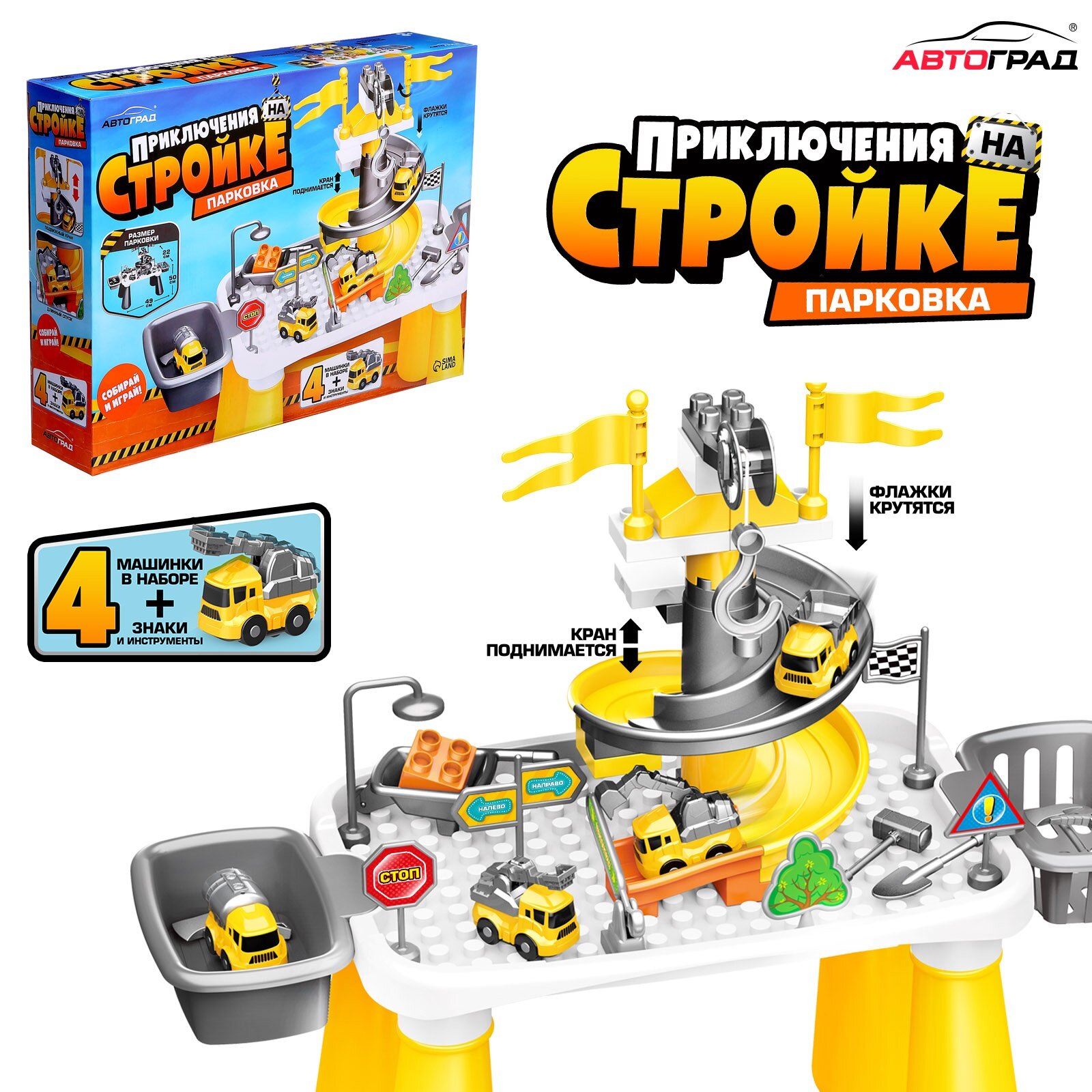 Парковка набор интерактивный "Приключения на стройке" 4 машинки, подвижные элементы, аксессуары, Автоград