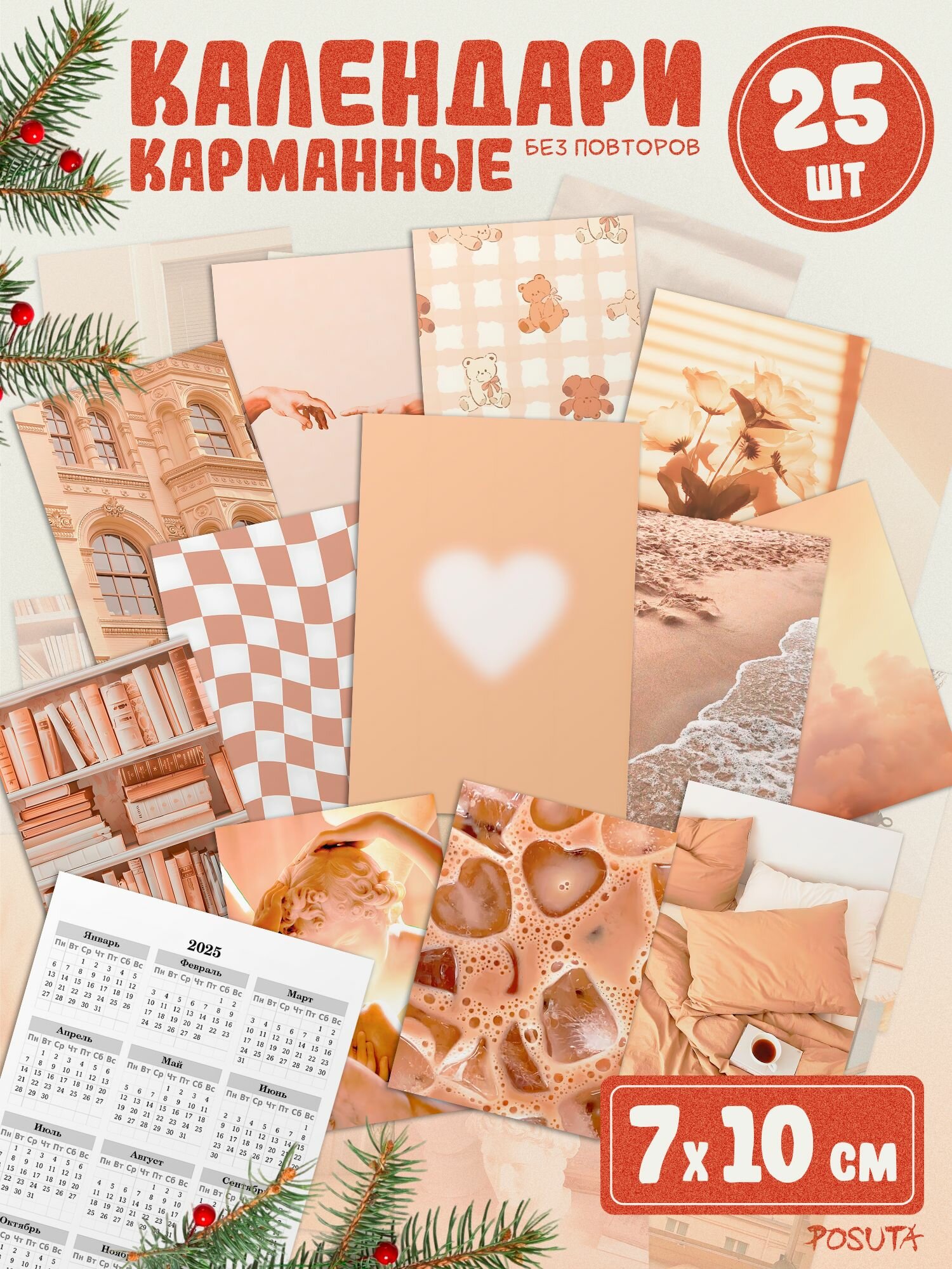 Календарики карманные 2025 эстетика мини