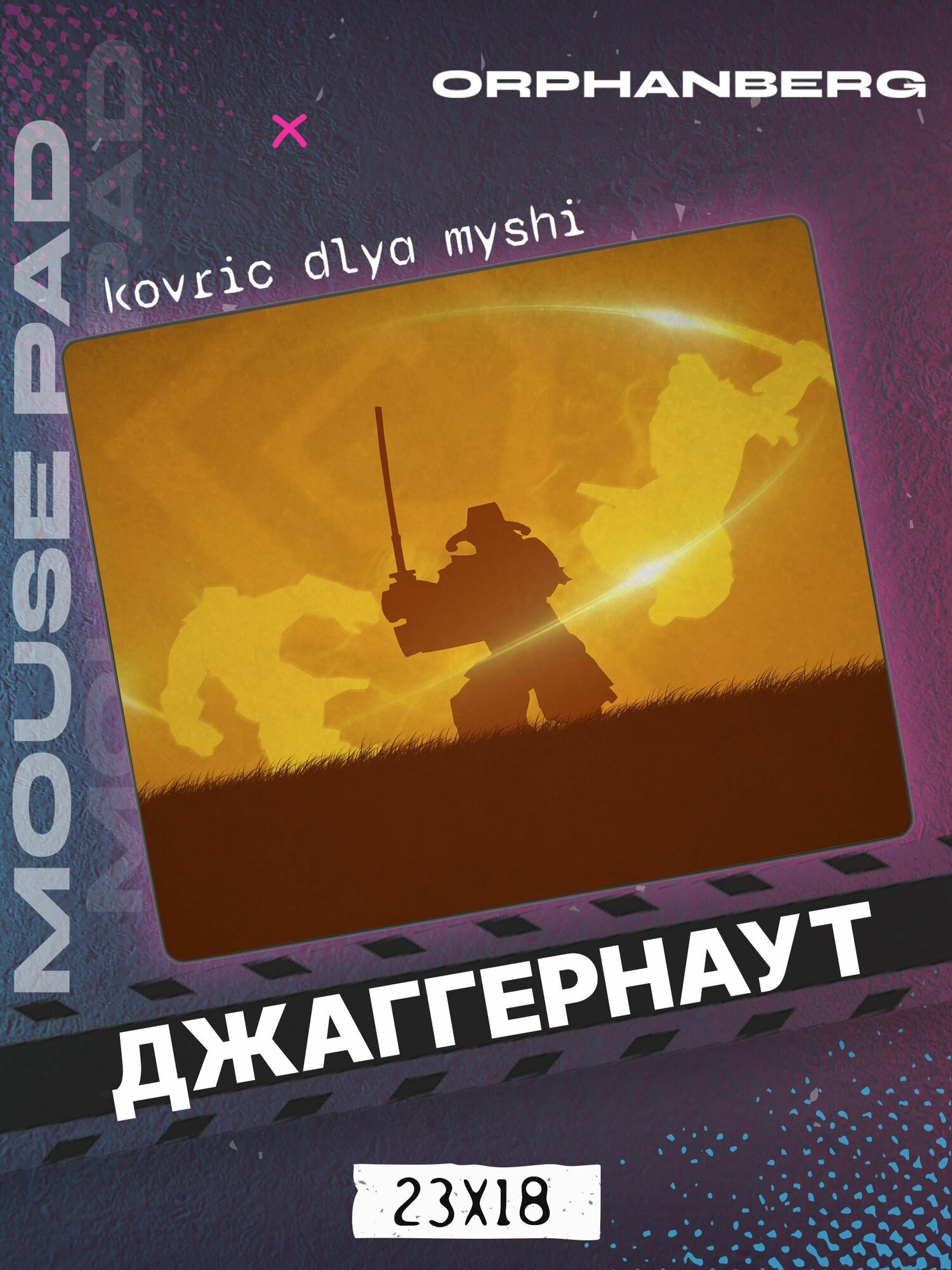 Коврик для мыши Дота Джаггернаут