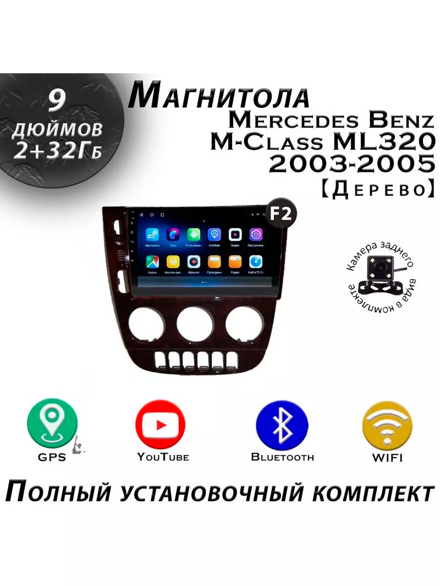 Магнитола Mercedes Benz M-Class ML320 2003-2005 2/32