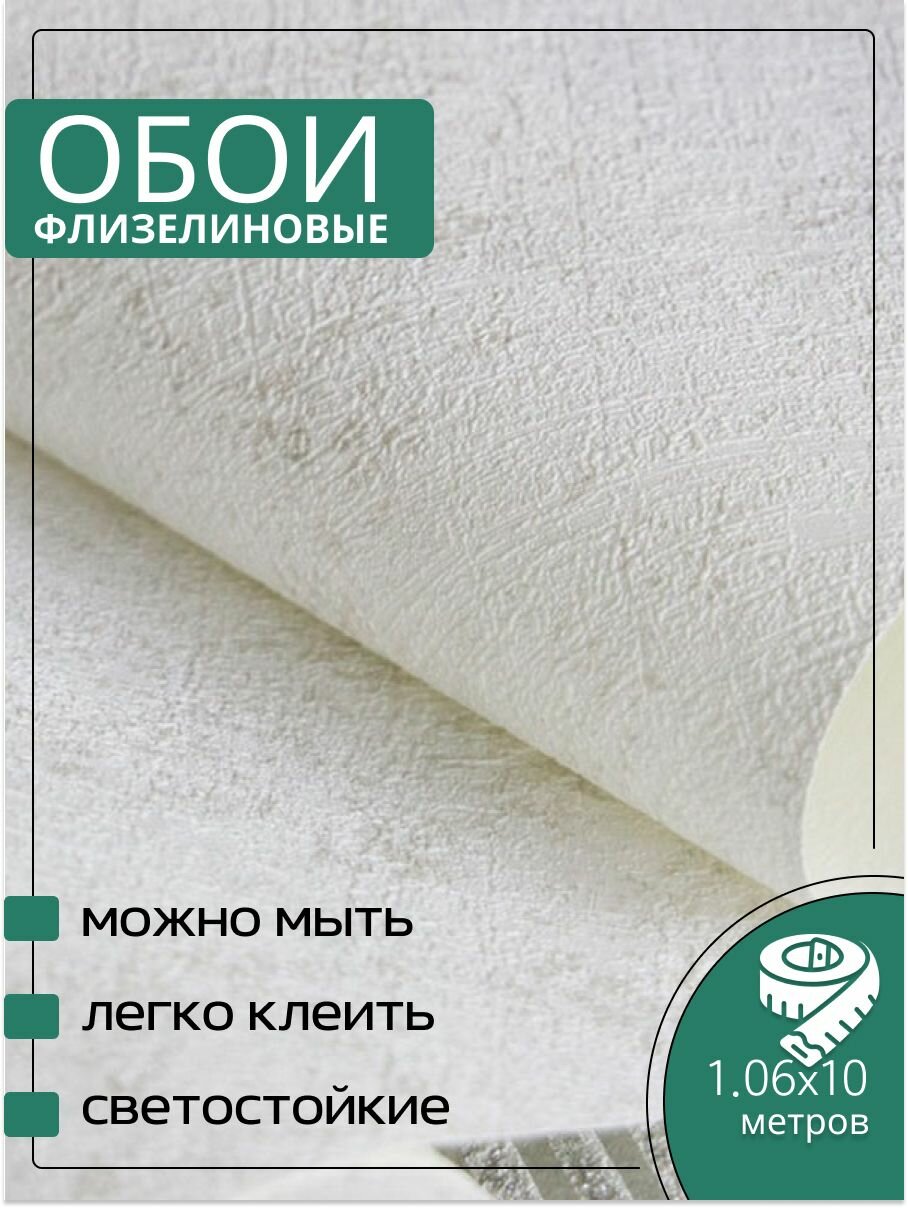Обои флизелиновые белые VOG Collection A 90130-11 1,06Х10м. Для спальни, зала, коридора.