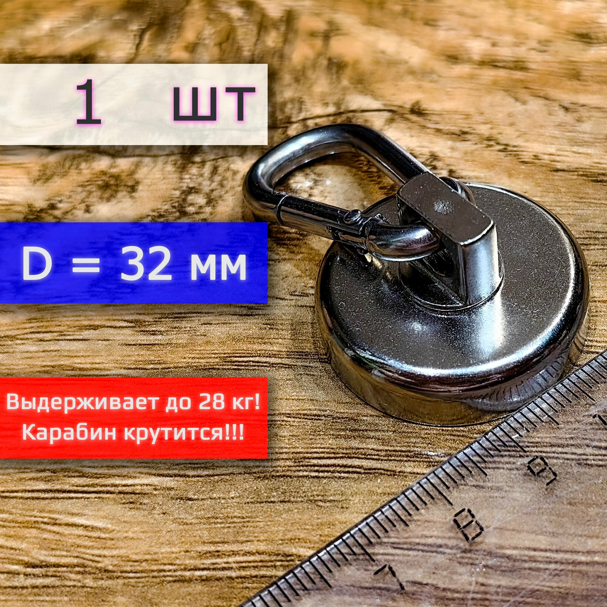 Магнитное крепление с подвижным карабином (магнит с карабином), ширина 32 мм, выдерживает до 28 кг (1 шт)