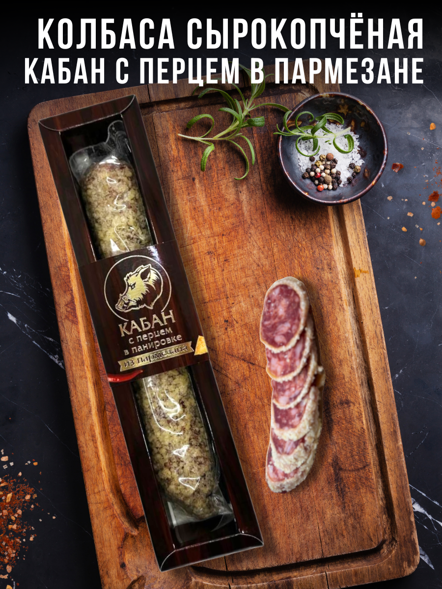 Кабан с перцем в панировке из пармезана в подарочной упаковке Деликатес Дичь