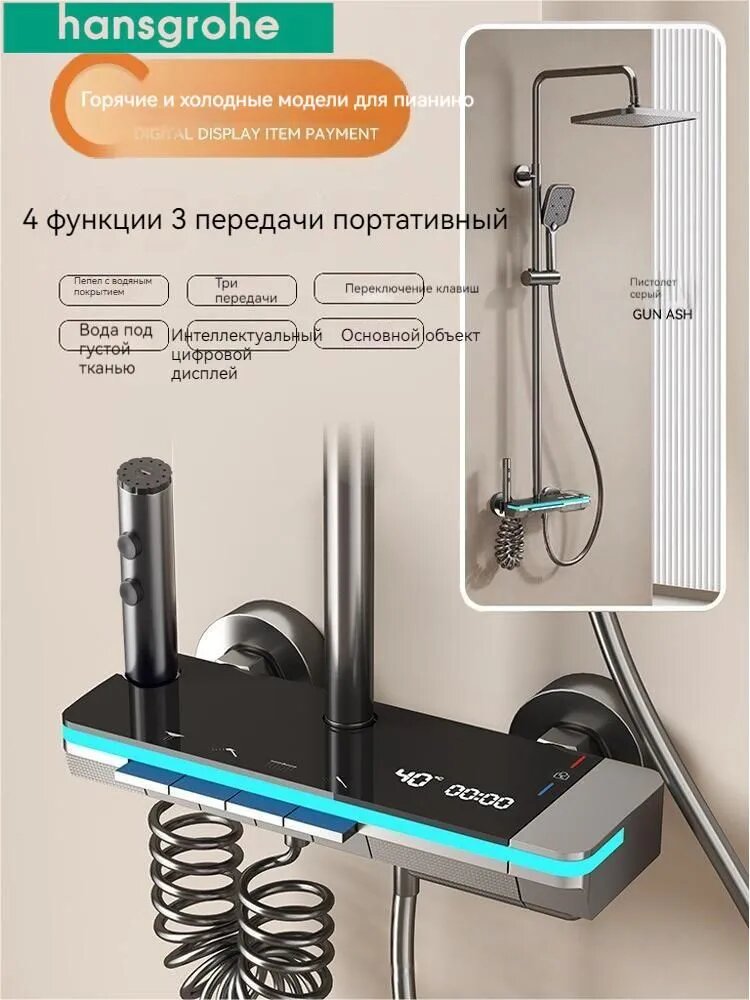 Hansgrohe Душевой комплект серый металлик