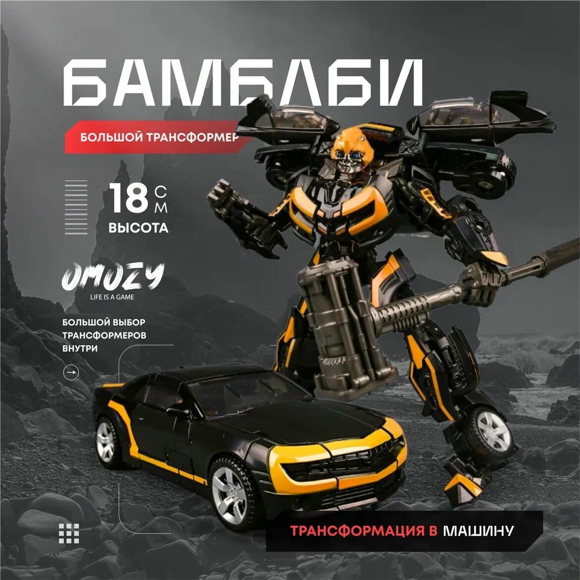 Трансформер