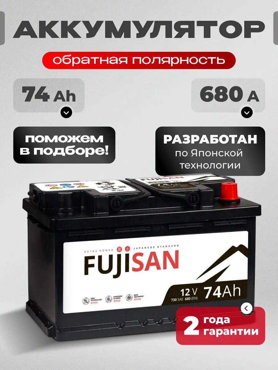 Аккумулятор автомобильный 74 Ач 730 А обратная полярность