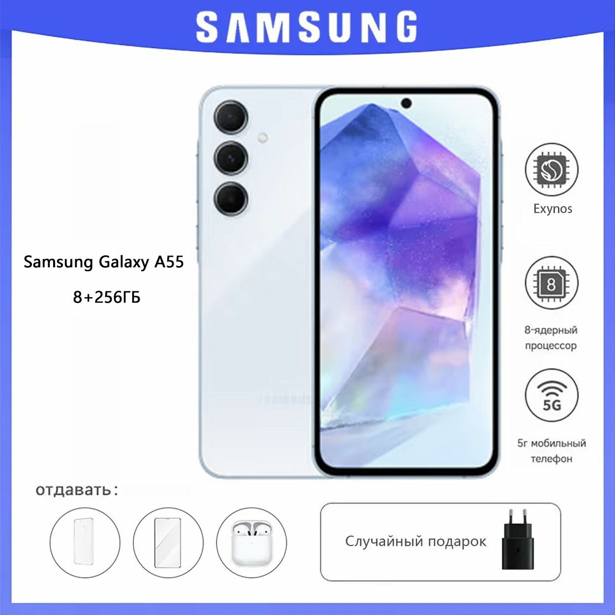 Смартфон Samsung Galaxy A55 Global Exynos 1480 8/256 ГБ SM-A556B/DS, Светло-голубой