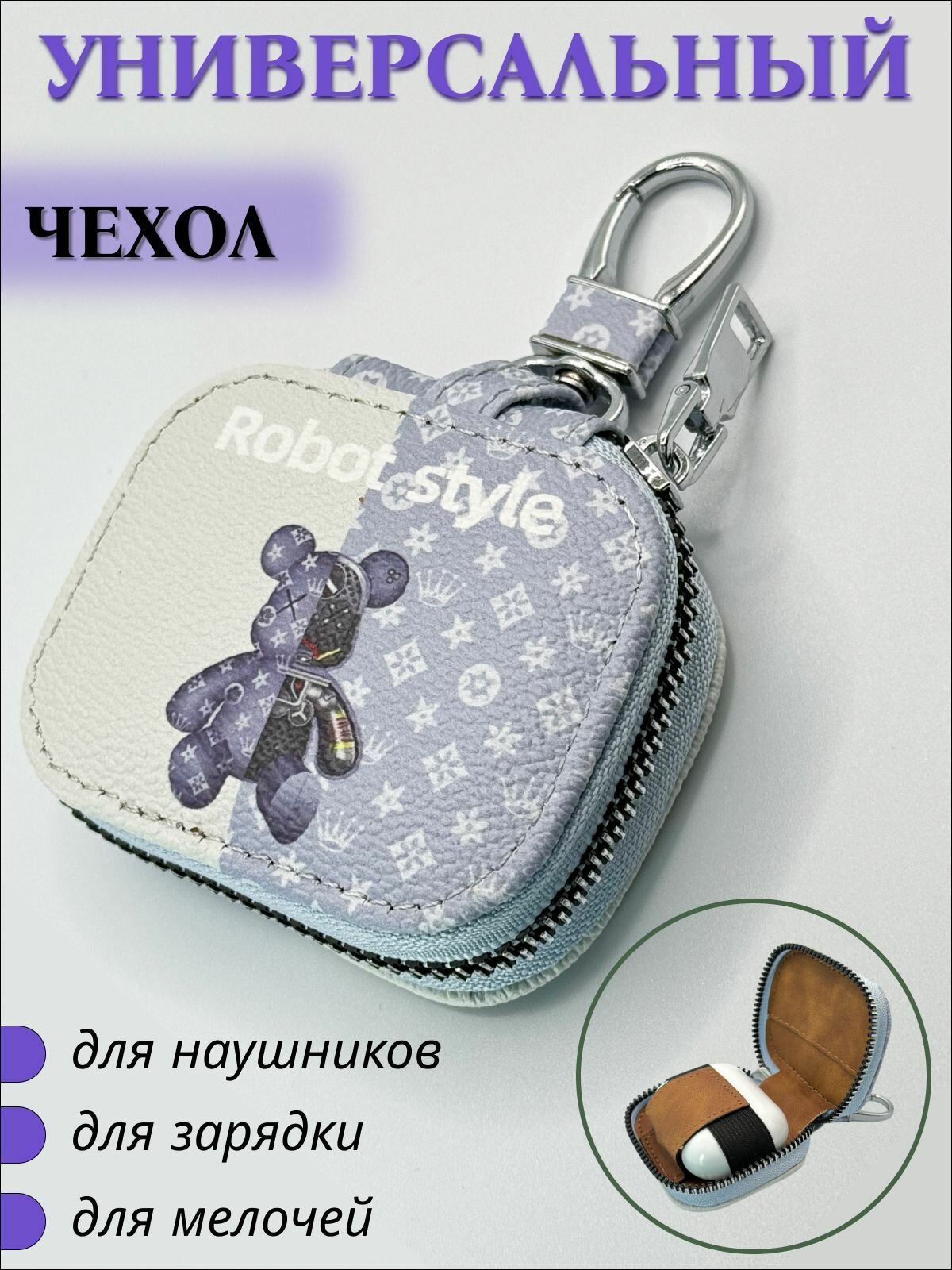 Чехол-кейс для беспроводных и проводных наушников, зарядки, кабелей. Универсальный, экокожа, сиреневый