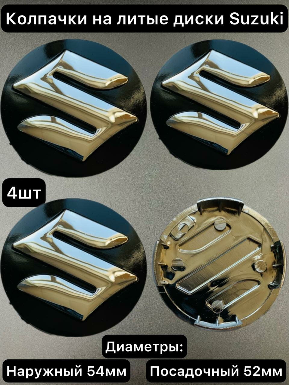 Колпачки на литые диски Сузуки 54мм. Ступичные заглушки на диски Suzuki 54мм 4шт