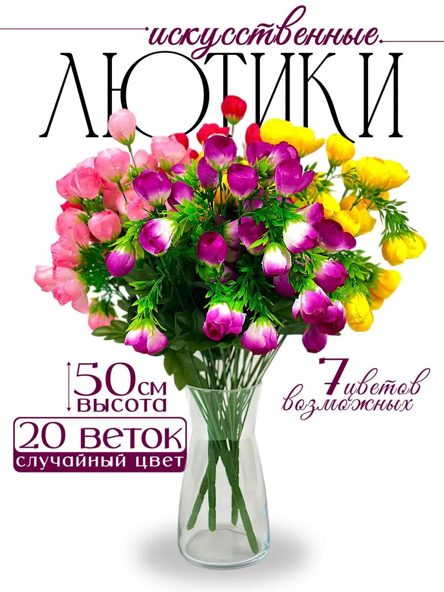 Букет искусственных цветов Лютики 20 штук