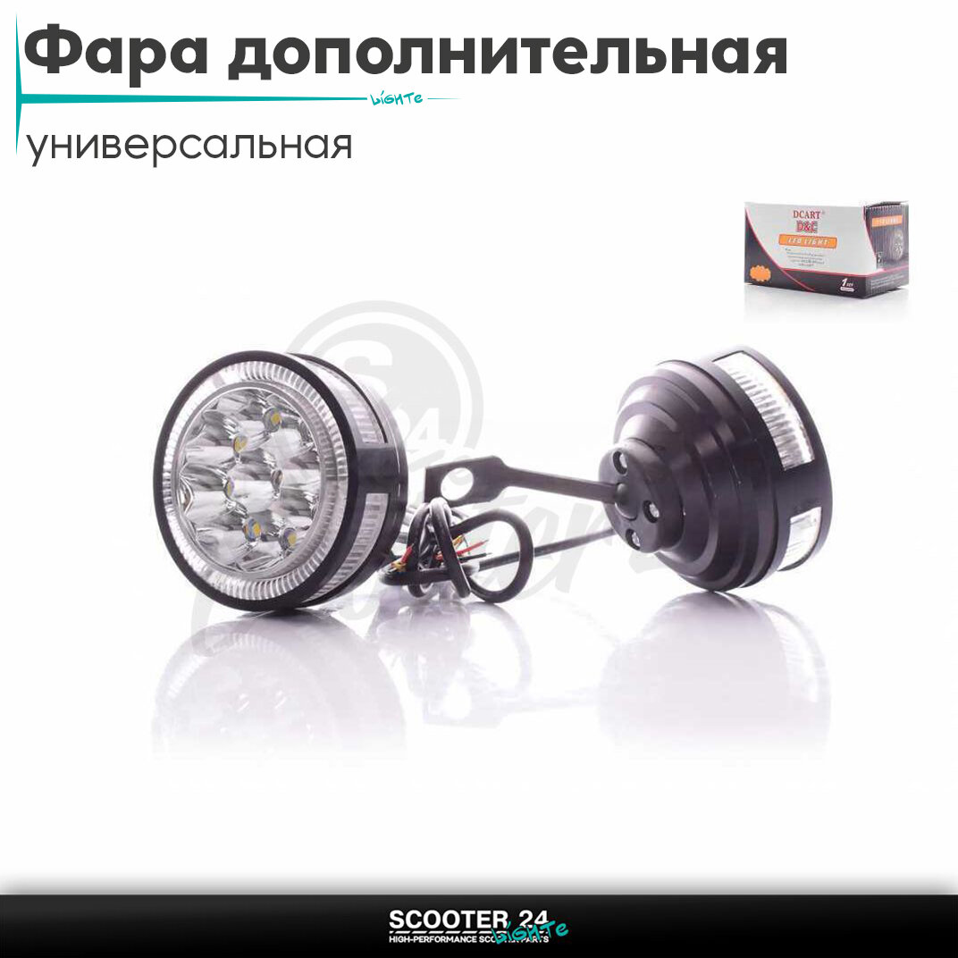 Фара дополнительная круглая,9 диодов, алюминий, крепление под зеркало,2шт на мотоцикл/мопед и скутер/для мототехники