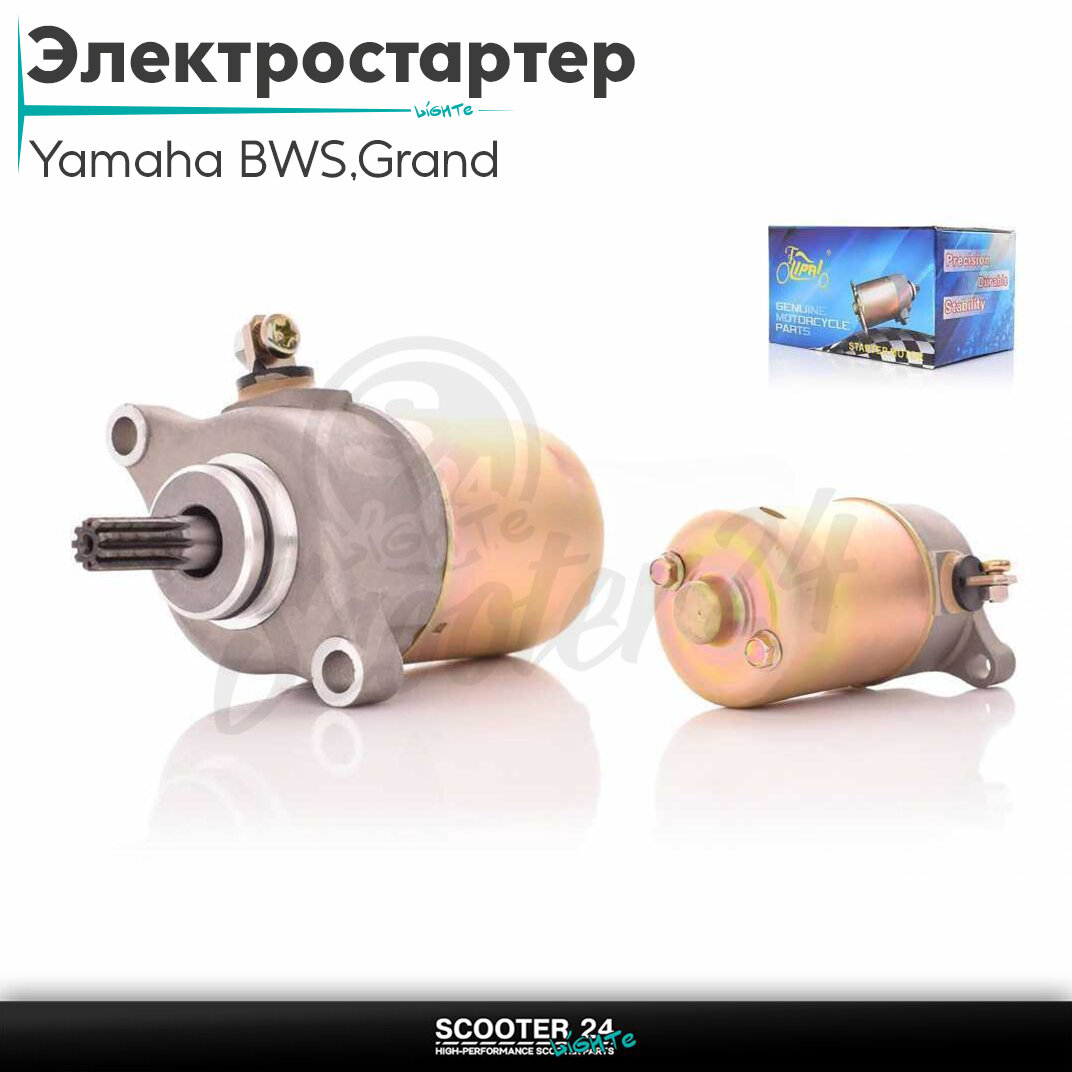 Электростартер на скутер Yamaha BWS/Grand Axis 100/Jog 3KJ/Aprio/Poshe/4VP 5BM Ямаха БВС, Гранд Аксис, Ямаха Джог Априо/90