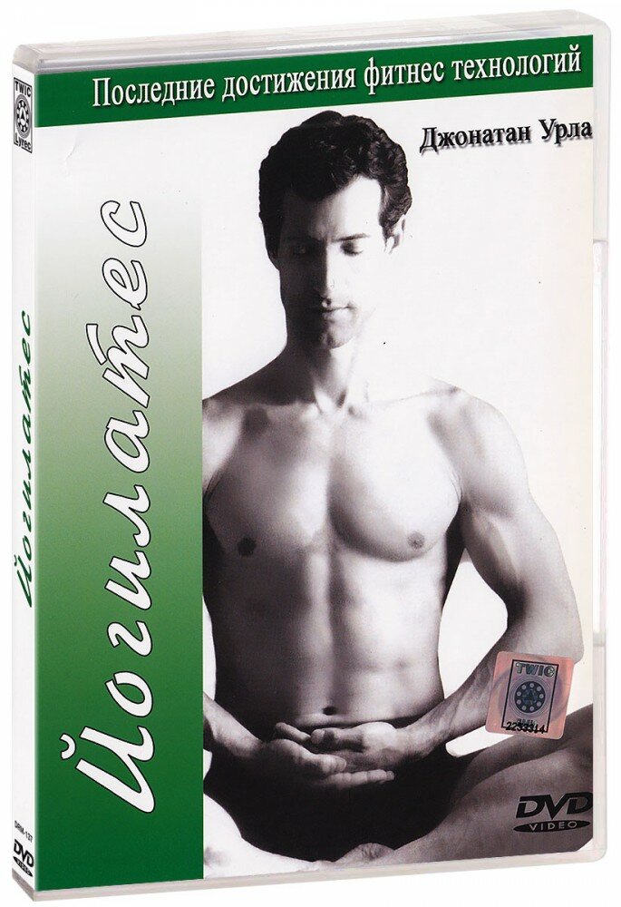 Йогилатес (DVD) (2006 год, ДВД диск, DVD Box, Россия, Твик-Лирек)
