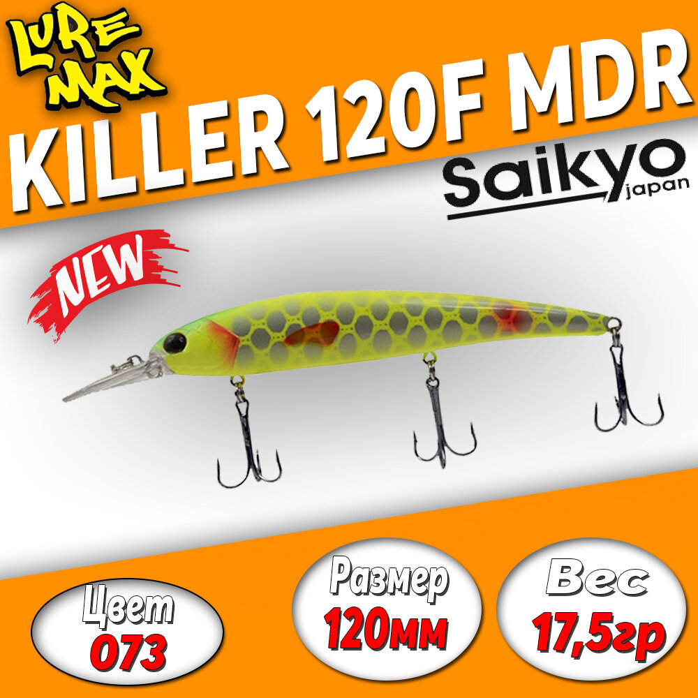 Воблер LureMax KILLER 120F MDR-073 17,5 г.
