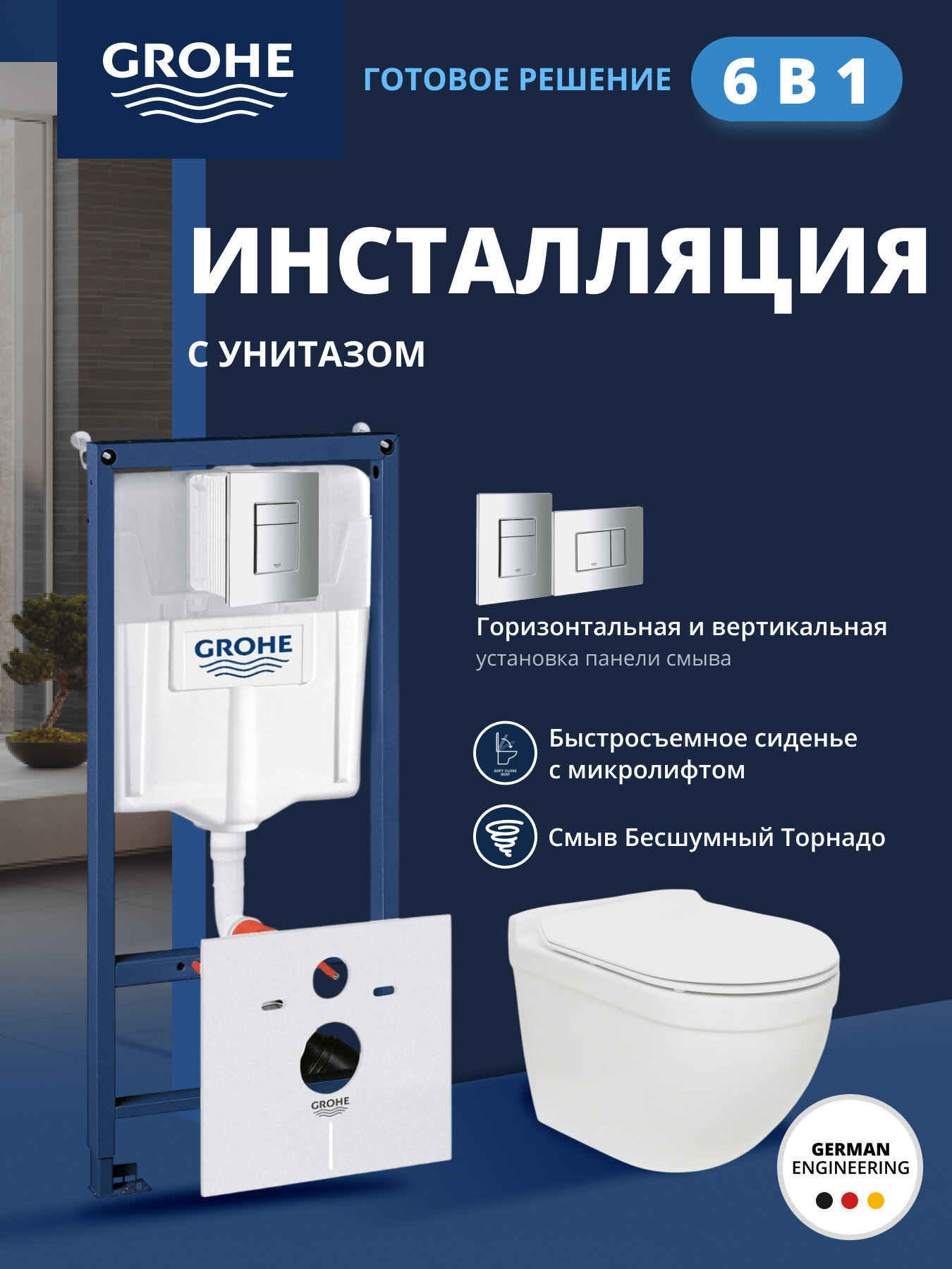 Комплект инсталляции GROHE Rapid SL с унитазом AQUAme AQM2010 и сиденьем с микролифтом, смыв Тихий Торнадо (NW0313)