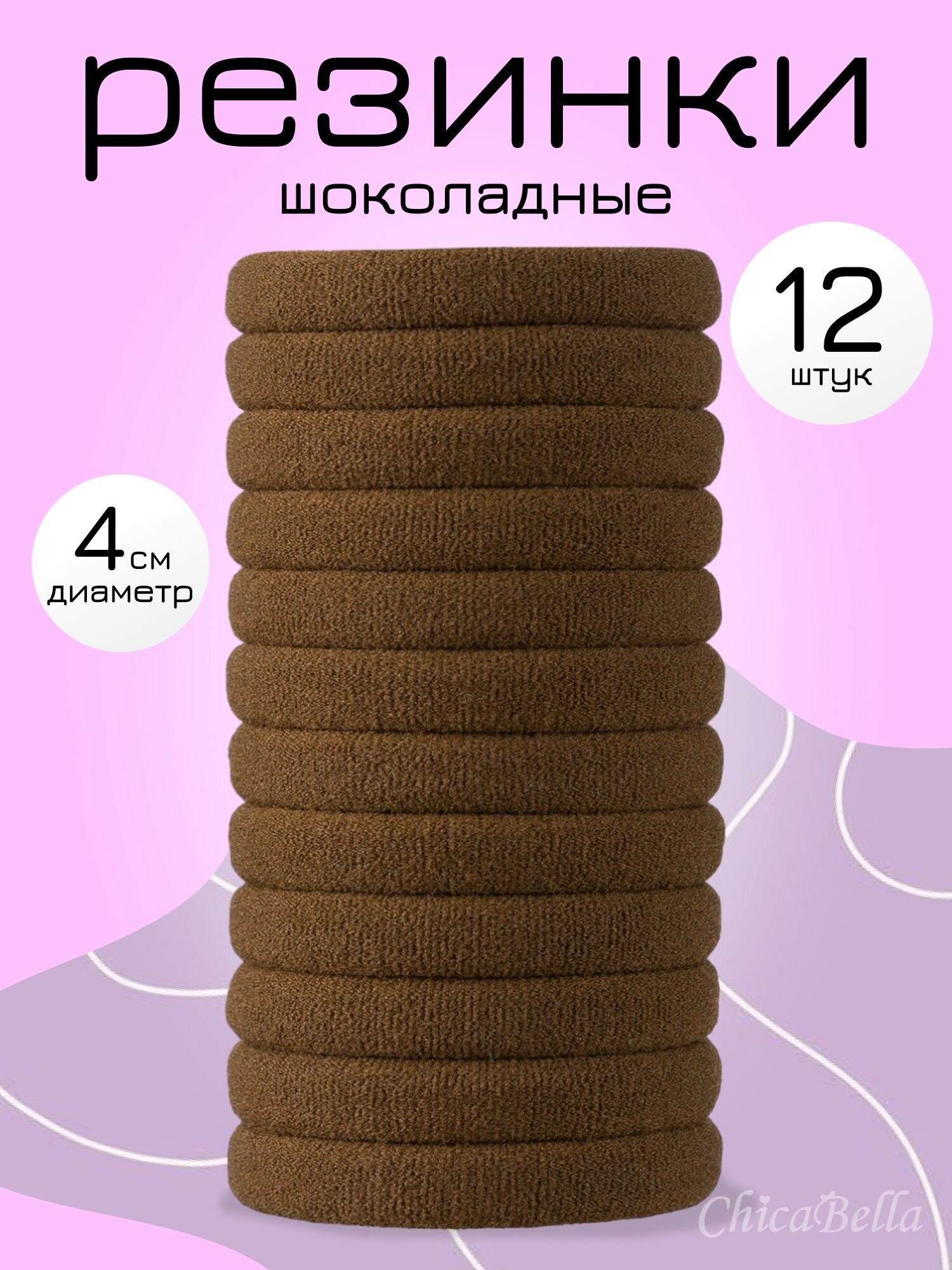ChicaBella Силиконовые резинки для волос черные 1000 шт. для косичек и хвостиков тонкие