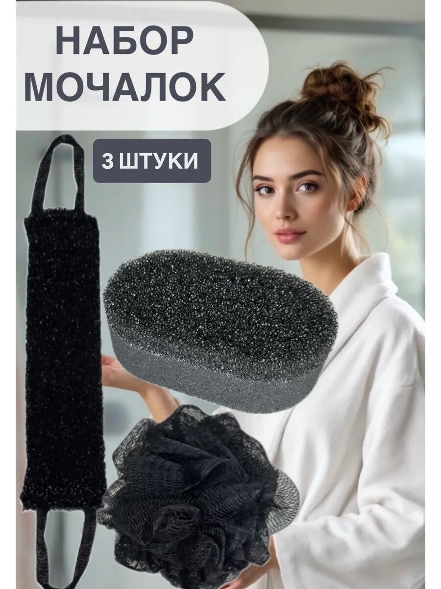 Мочалка губка для тела и душа набор