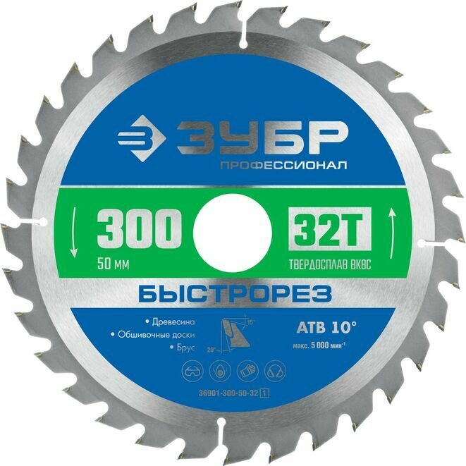 Диск пильный по дереву, ЗУБР Быстрорез 300 x 50мм 32Т