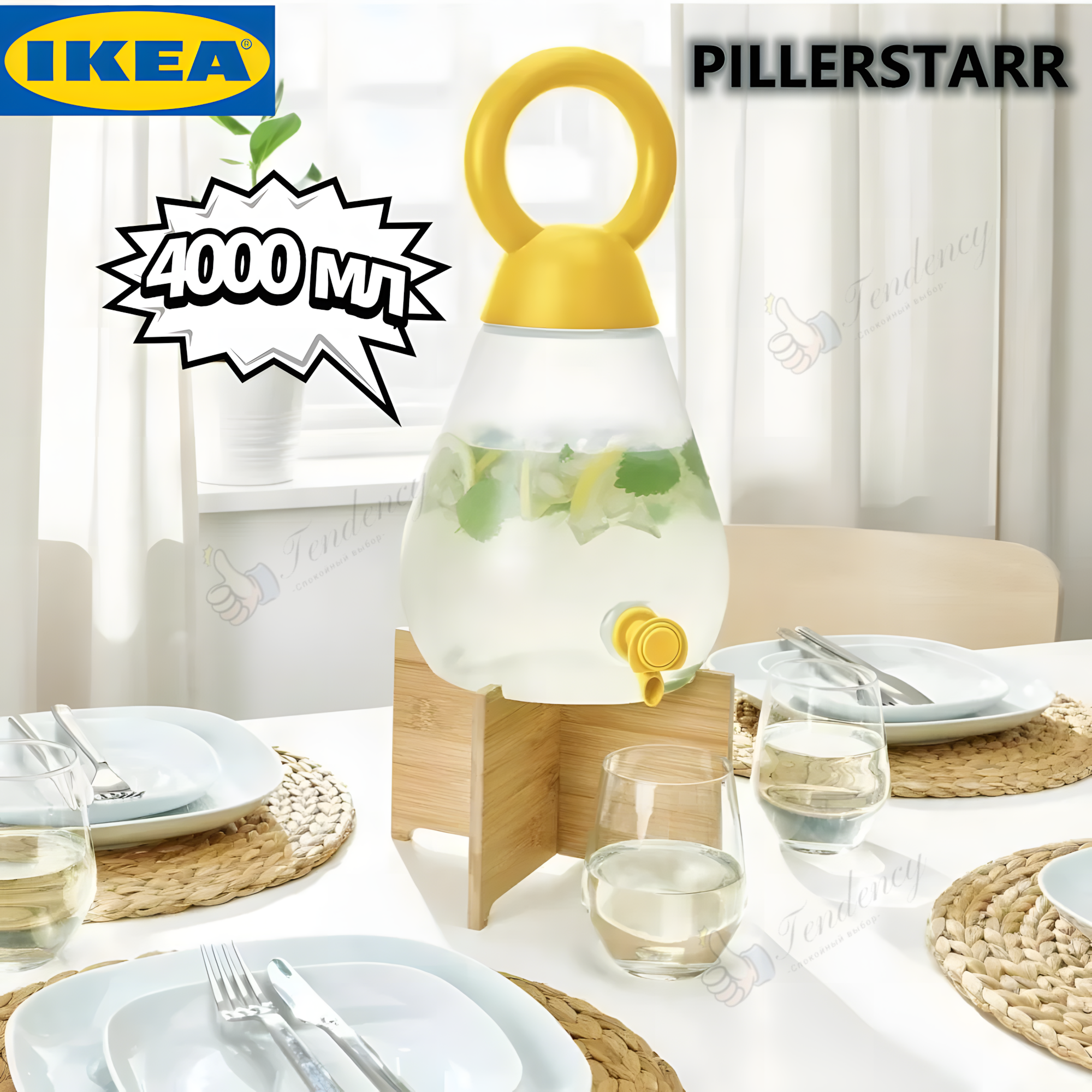 IKEA/икеа Кувшин, PILLERSTARR, 4 л, Жёлтый/прозрачный, c краном, Банки-краны