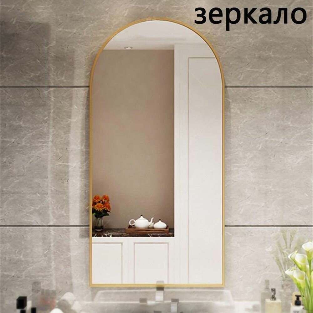 Зеркало настенное, в чугунной раме, золотистого цвета, арочное, подходит для ванной комнаты и гостиной, 120*60 см
