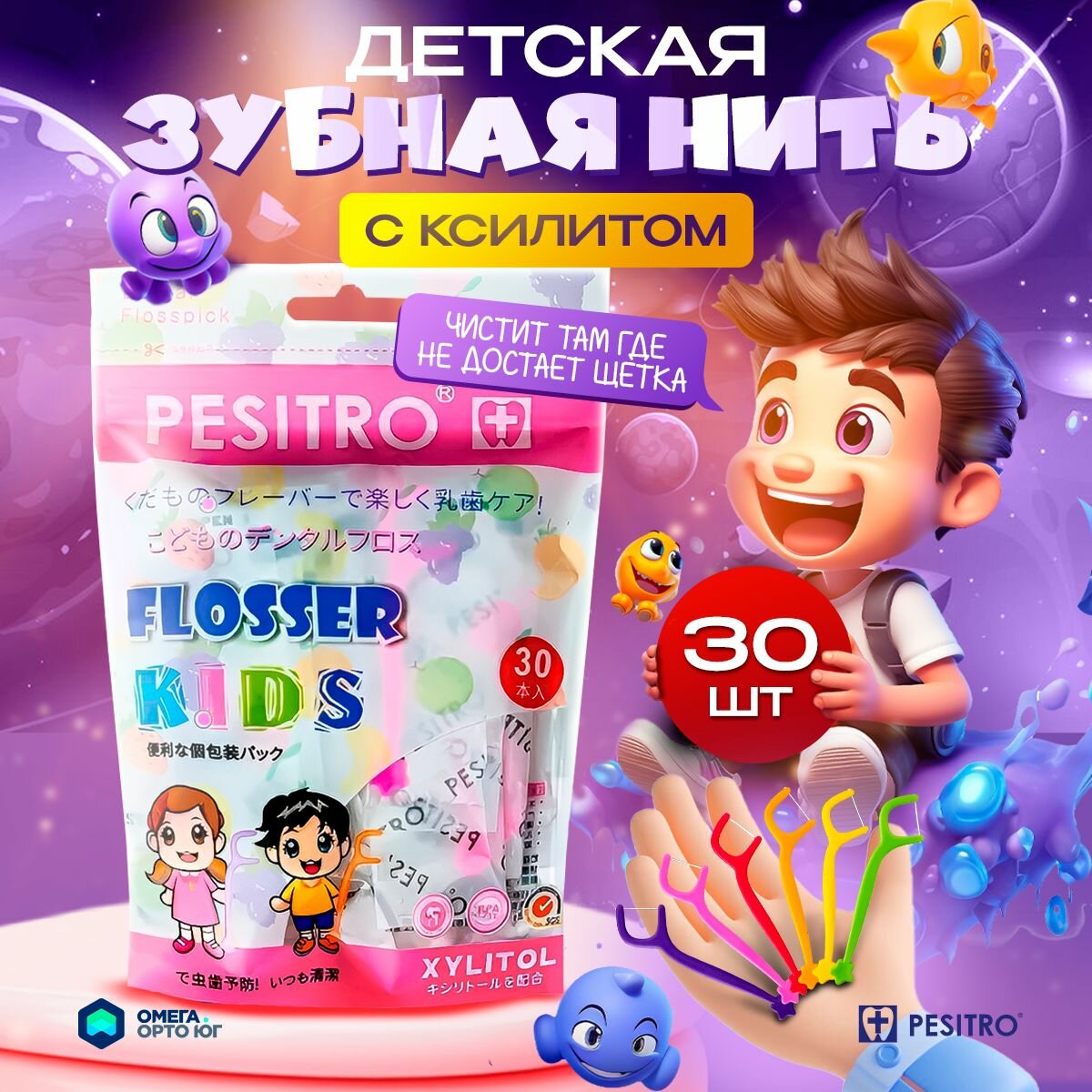 Зубная нить с ксилитом для детей Pesitro Flosser Kids (флосстик, флоссер, зубная нить, зубочистка)