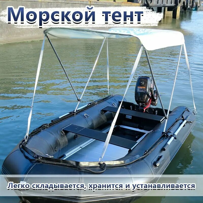 Тент для лодки ПВХ "Тент", складной, ветрозащитный, многофункциональный, 100% качество, белое