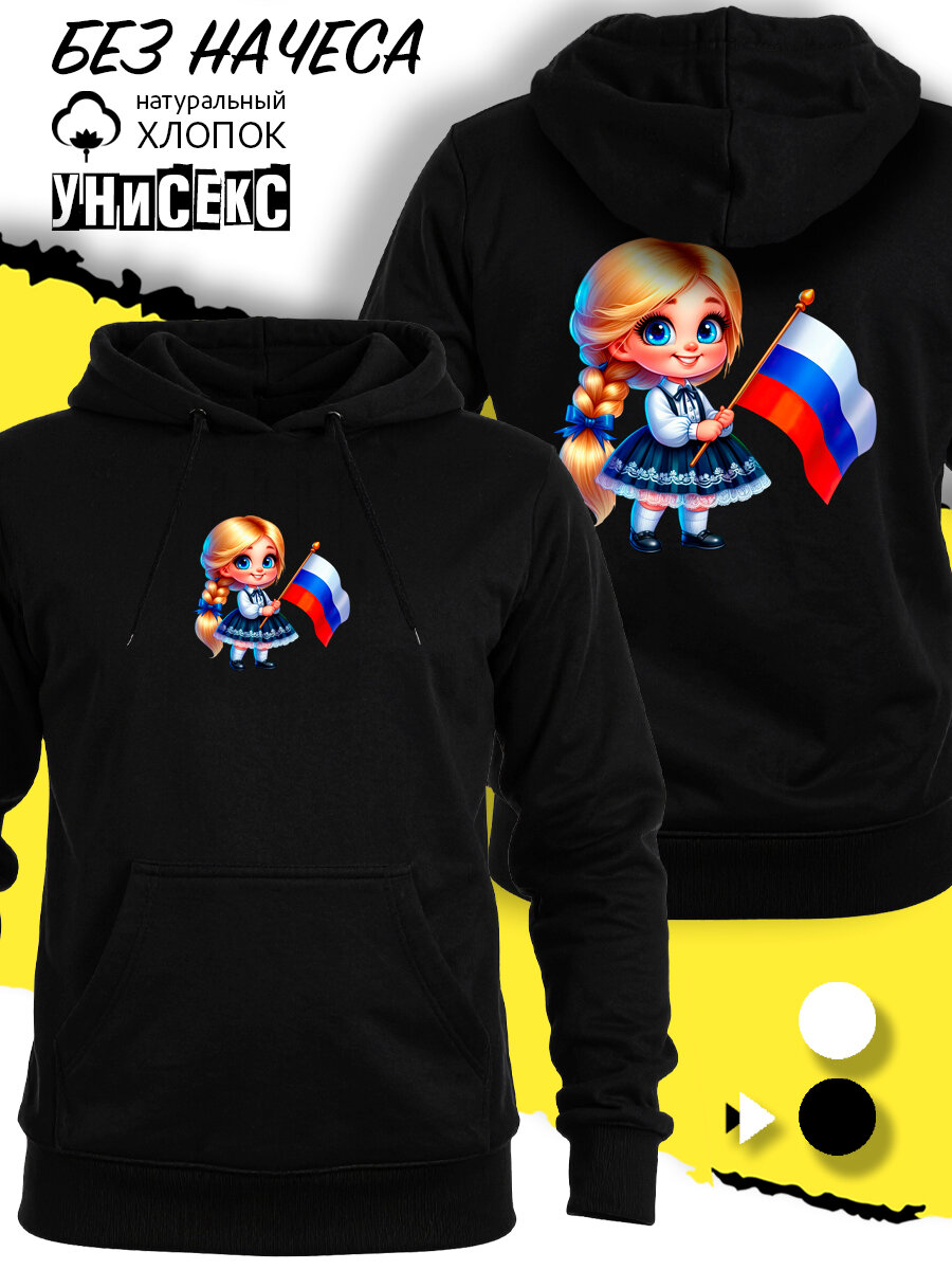 Худи Толстовка свитшот девочка с флагом России