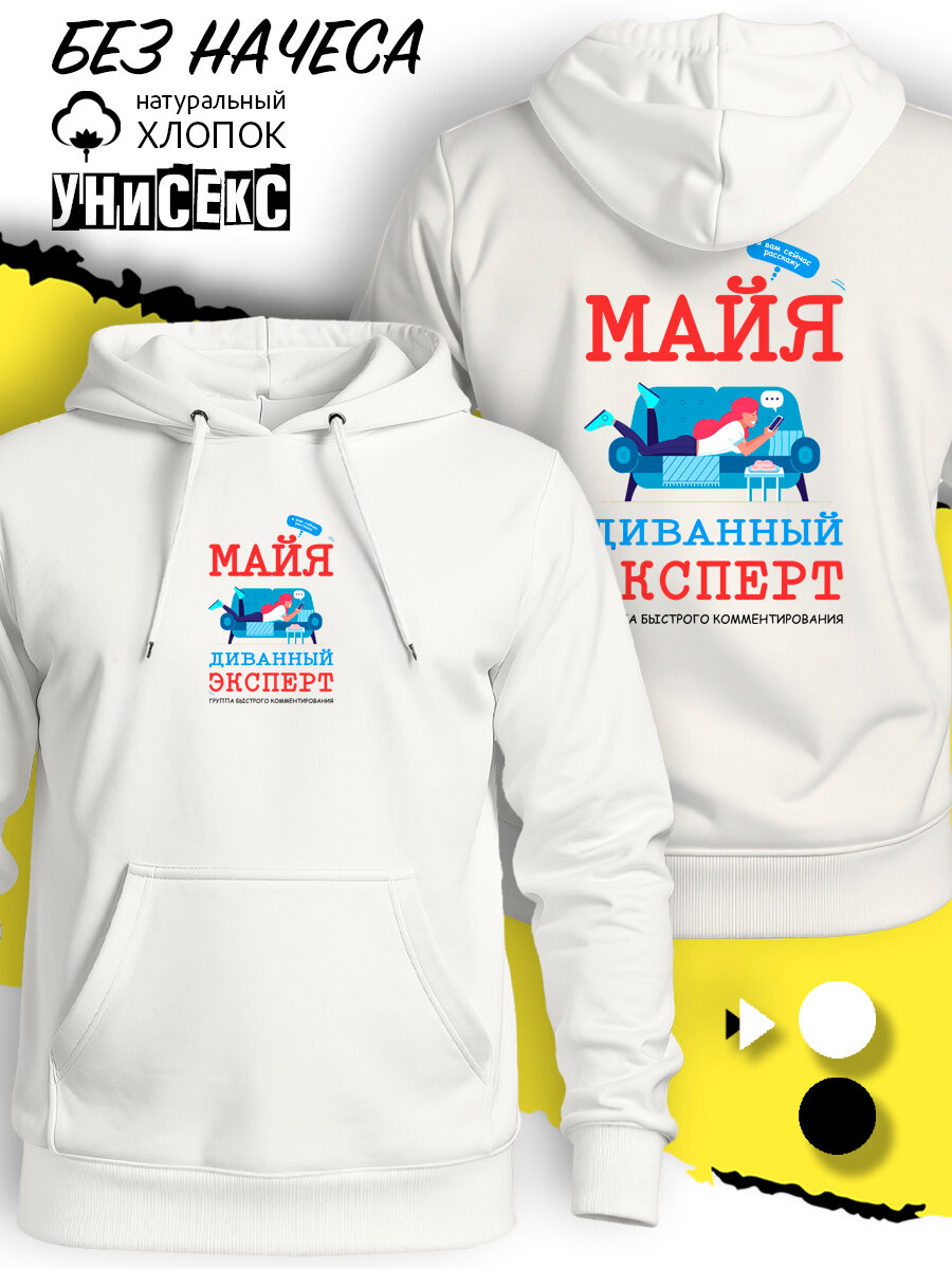 Худи Толстовка свитшот имя Майя