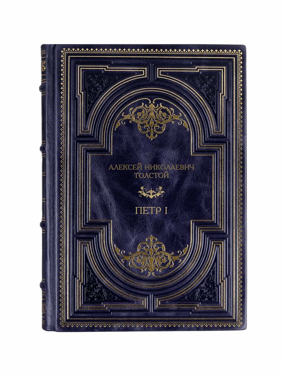 Алексей Толстой. Петр 1