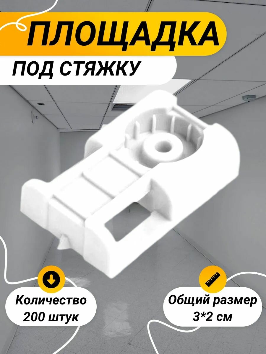 Площадка под хомуты для прямого монтажа белая, набор из 200 шт.